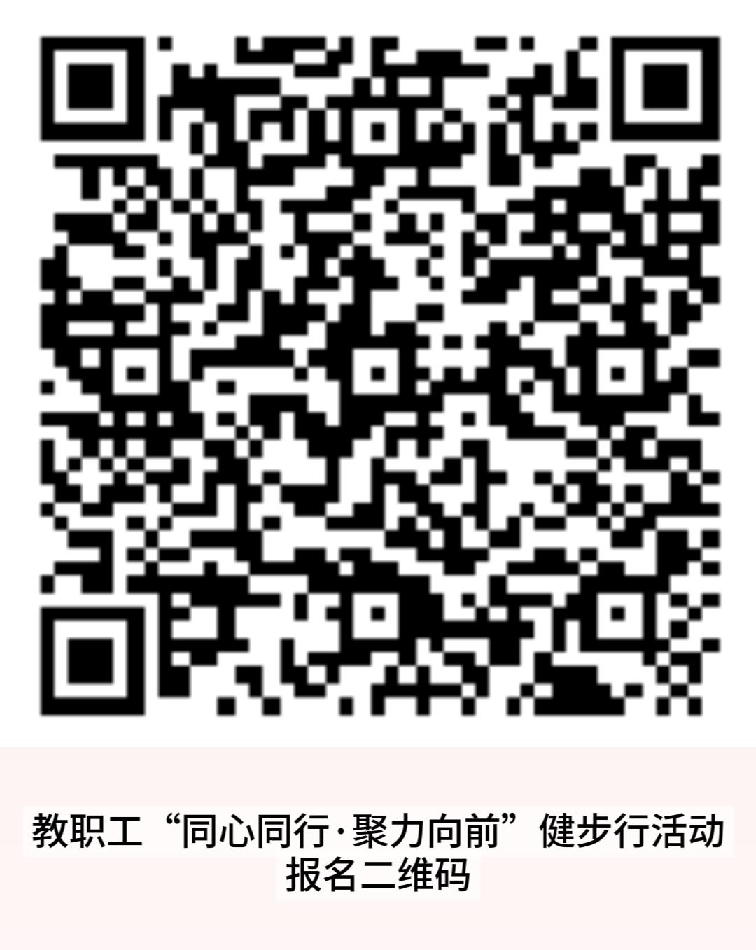 校工会关于组织开展“同心同行·聚力向前”教职工健步行活动的通知-广西民族大学网站